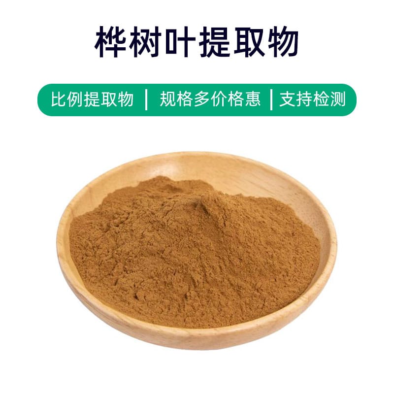 Birch Leaf Extract - Chinese Ingredients Supplier